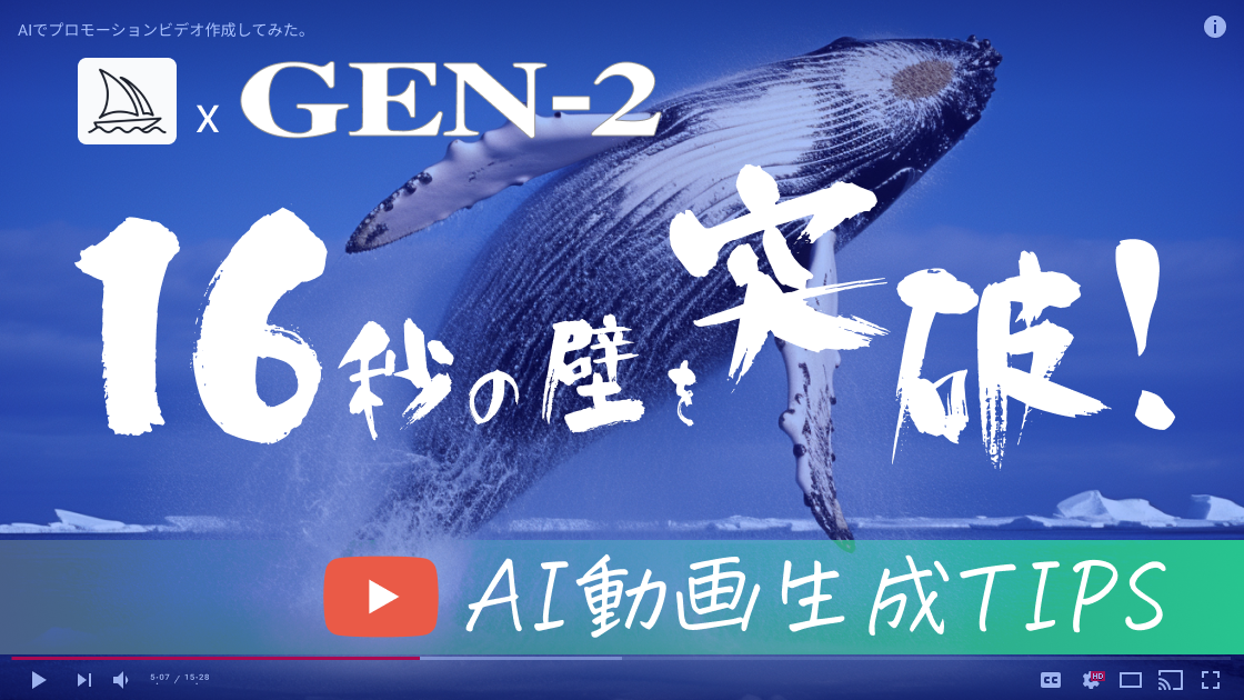 動画生成AI「Runway Gen-2」で生成される動画を16秒からさらに伸ばす方法 - 拡大写真｜Infoseekニュース