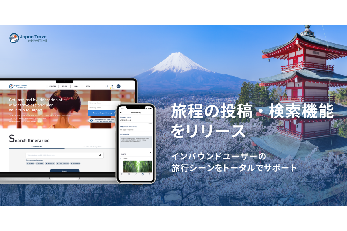ナビタイムジャパン、Japan Travel by NAVITIMEにて「旅程投稿」機能を提供 - 拡大写真｜Infoseekニュース