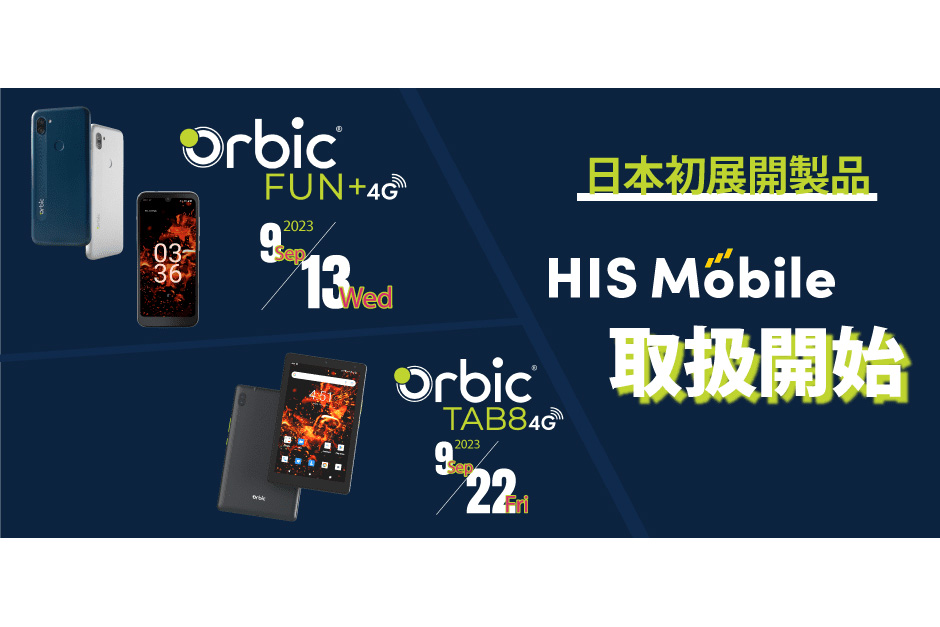 HISモバイル、米国発ブランド「Orbic FUN+ 4G」「Orbic TAB8 4G」の取り扱いを開始 - 拡大写真｜Infoseekニュース