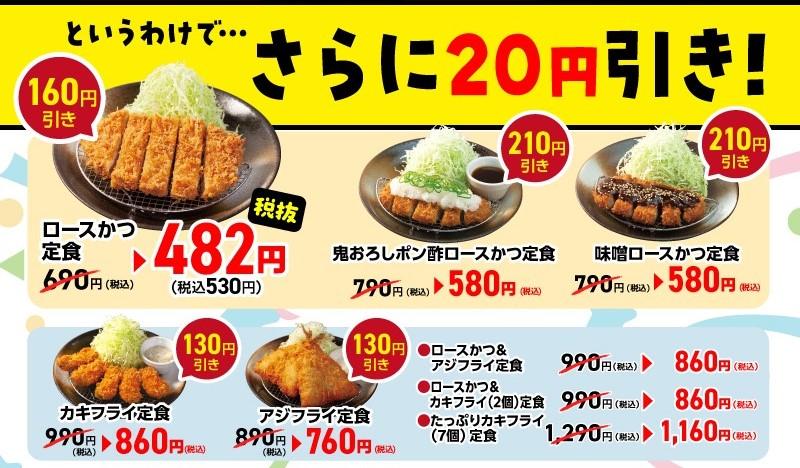 【悲報】松のや「ロースかつ定食」が税抜482円で食べられるの終わってしまう...。お得なうちに食べておかなきゃ！《5日15時まで》 - トピックス｜Infoseekニュース