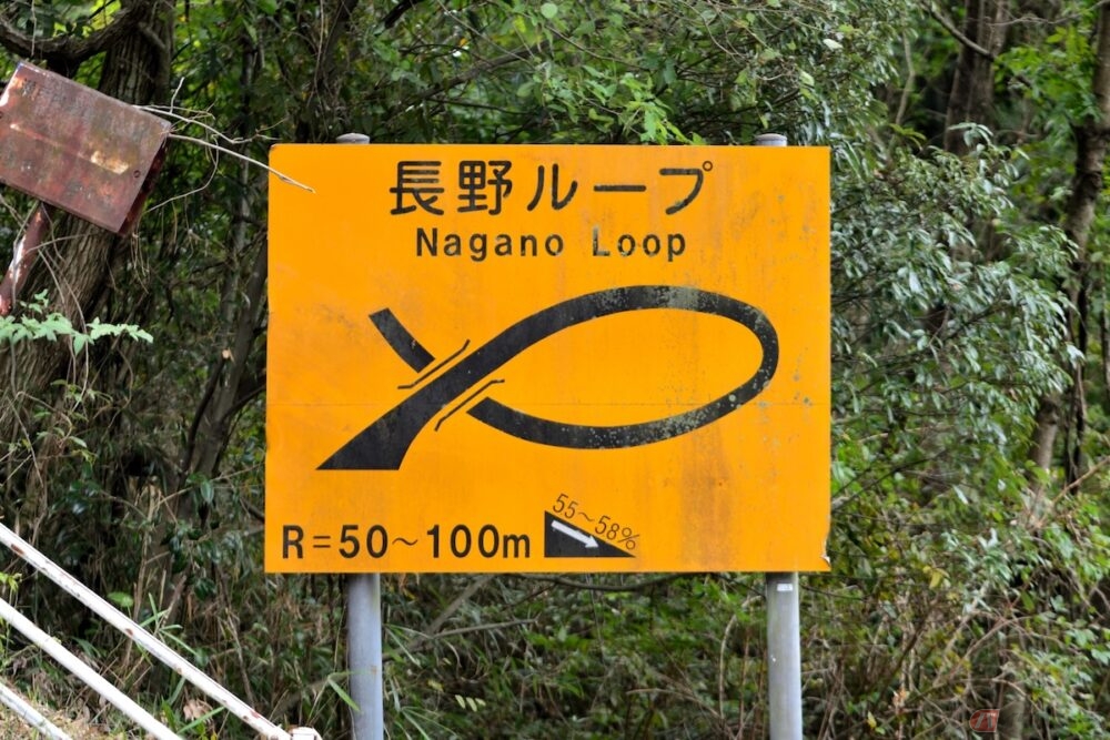 急カーブの警戒標識に謎のアルファベット？「R」「％」は何を意味する？ - 拡大写真｜Infoseekニュース