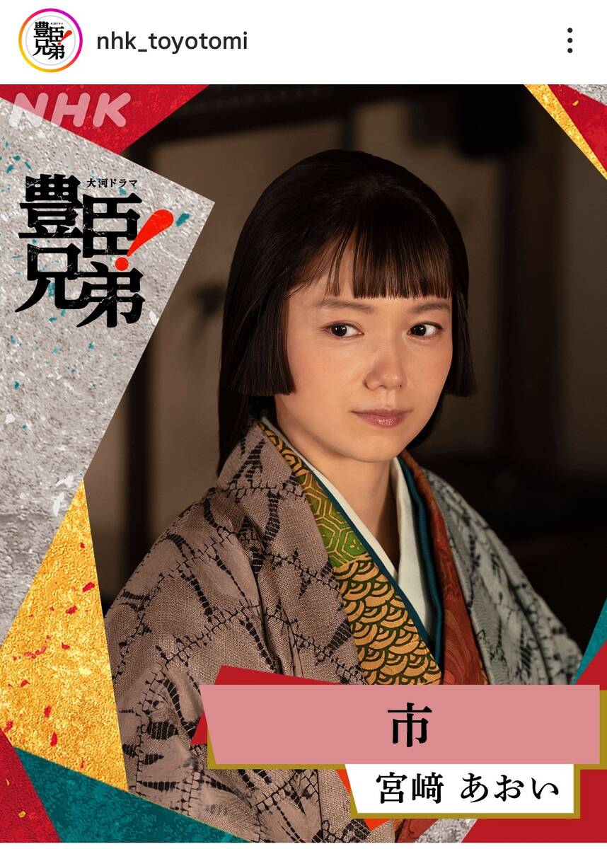 宮﨑あおい 18年ぶりの姿に騒然「綺麗すぎる」「ぴったり」来年大河でお市役…信長は小栗旬「すごい兄妹」 - トピックス｜Infoseekニュース