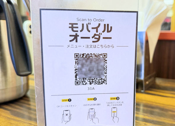 飲食店でのスマホ注文に物議、LINEの友だち登録必須に批判も 「客のリソースにただ乗りしないでほしい」 - トピックス｜Infoseekニュース