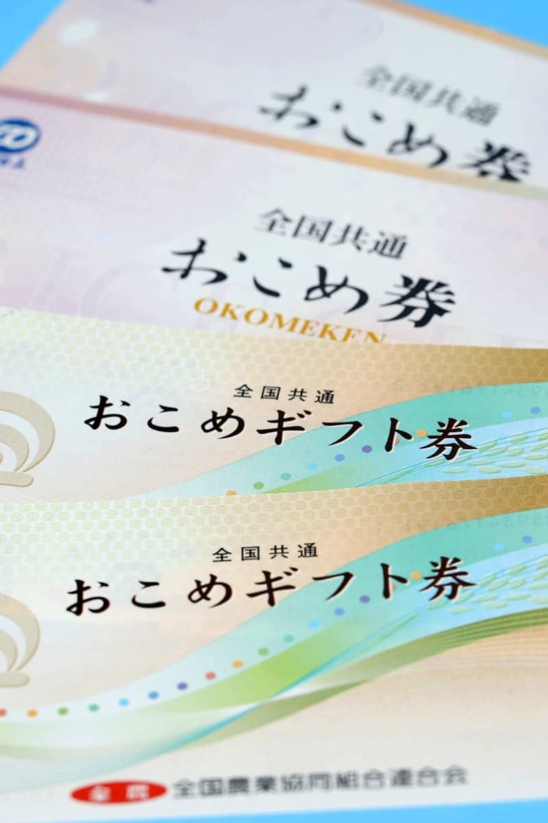 【独自】「おこめ券」に期限設定へ 数カ月軸、早期活用促す - トピックス｜Infoseekニュース