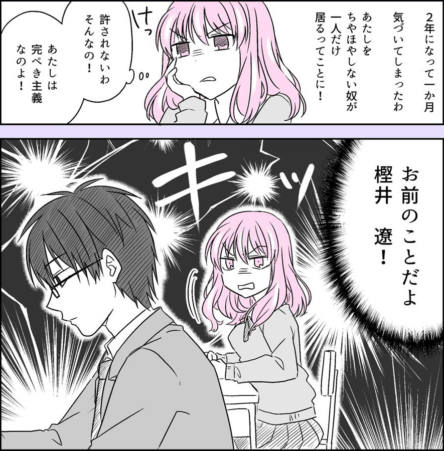 【漫画】あざとくモテる女子 自分をちやほやしない陰キャ男からの意外な褒め言葉に「キュン」【作者インタビュー】|infoseekニュース