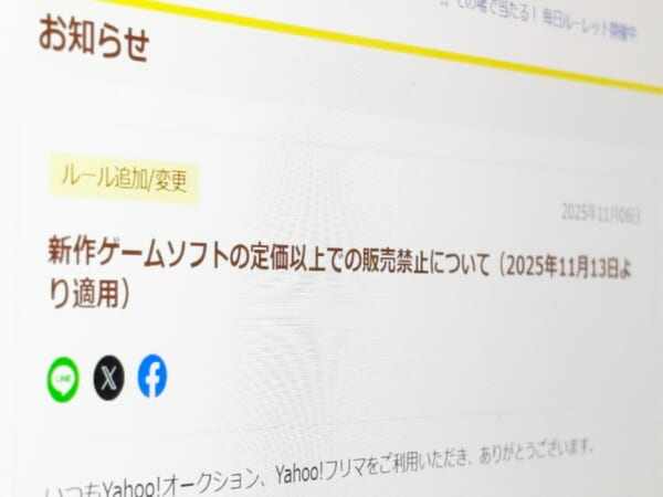 ヤフオクとフリマ、新作は定価超え出品を禁止 11月13日から実施 - トピックス｜Infoseekニュース