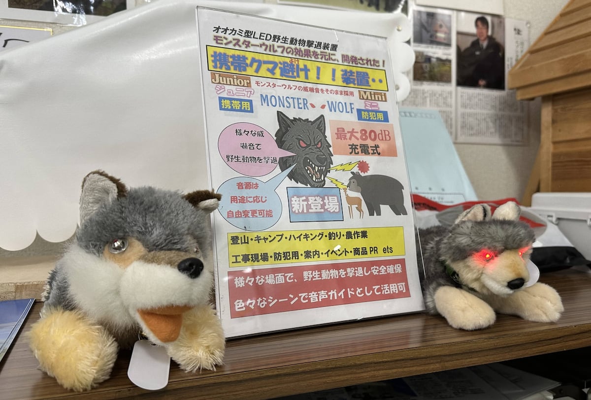 真っ赤な眼光、50種類の大音響でクマ撃退 北海道の町工場考案の「モンスターウルフ」 - トピックス｜Infoseekニュース
