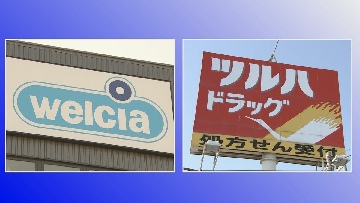 “巨大ドラッグストア”誕生へ 「ウエルシア」と「ツルハ」経営統合 - トピックス｜Infoseekニュース